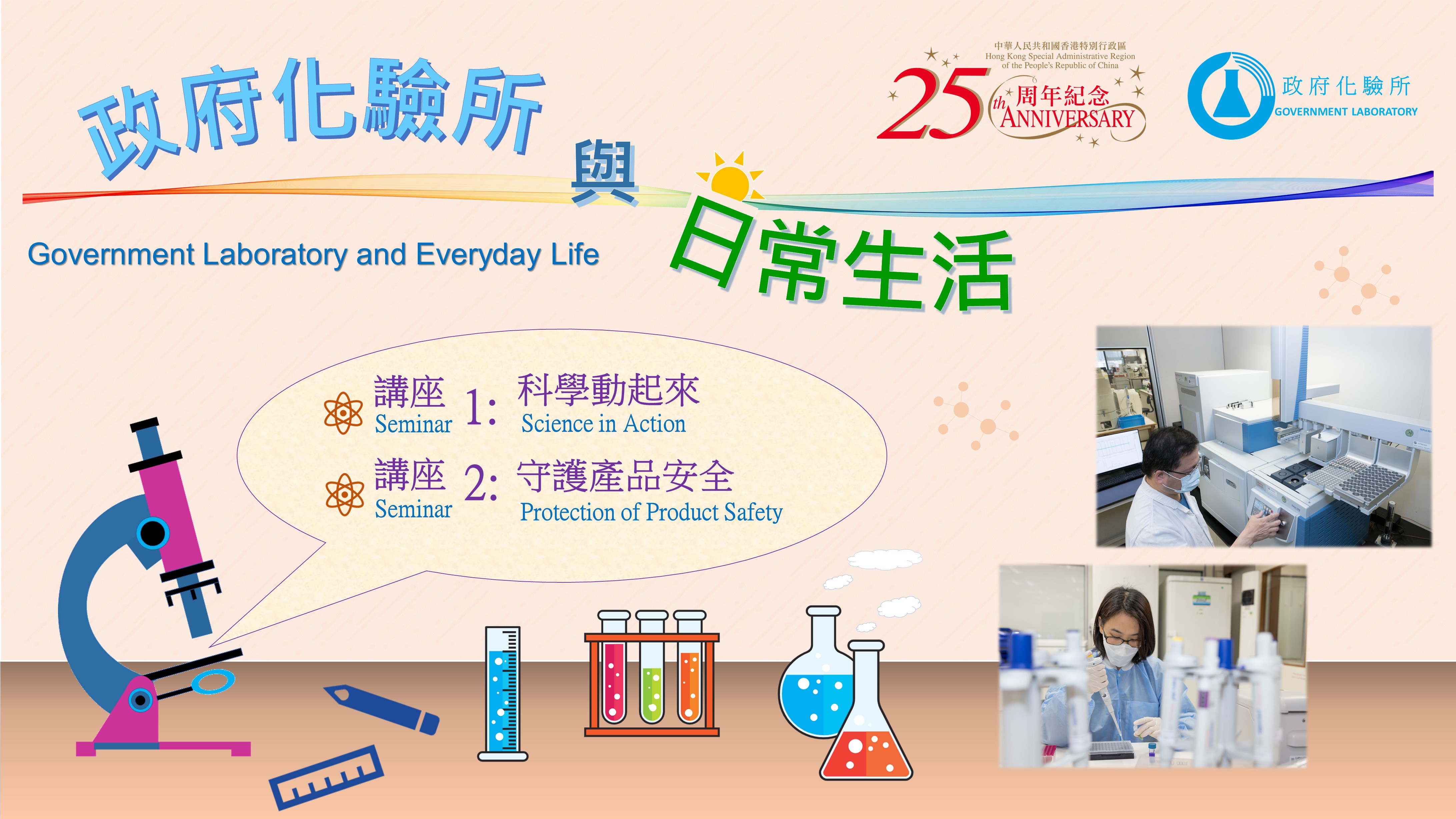 Government Laboratory - Activities